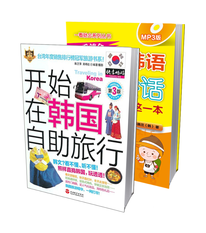韩国自助旅行攻略套装（京东套装共2册）