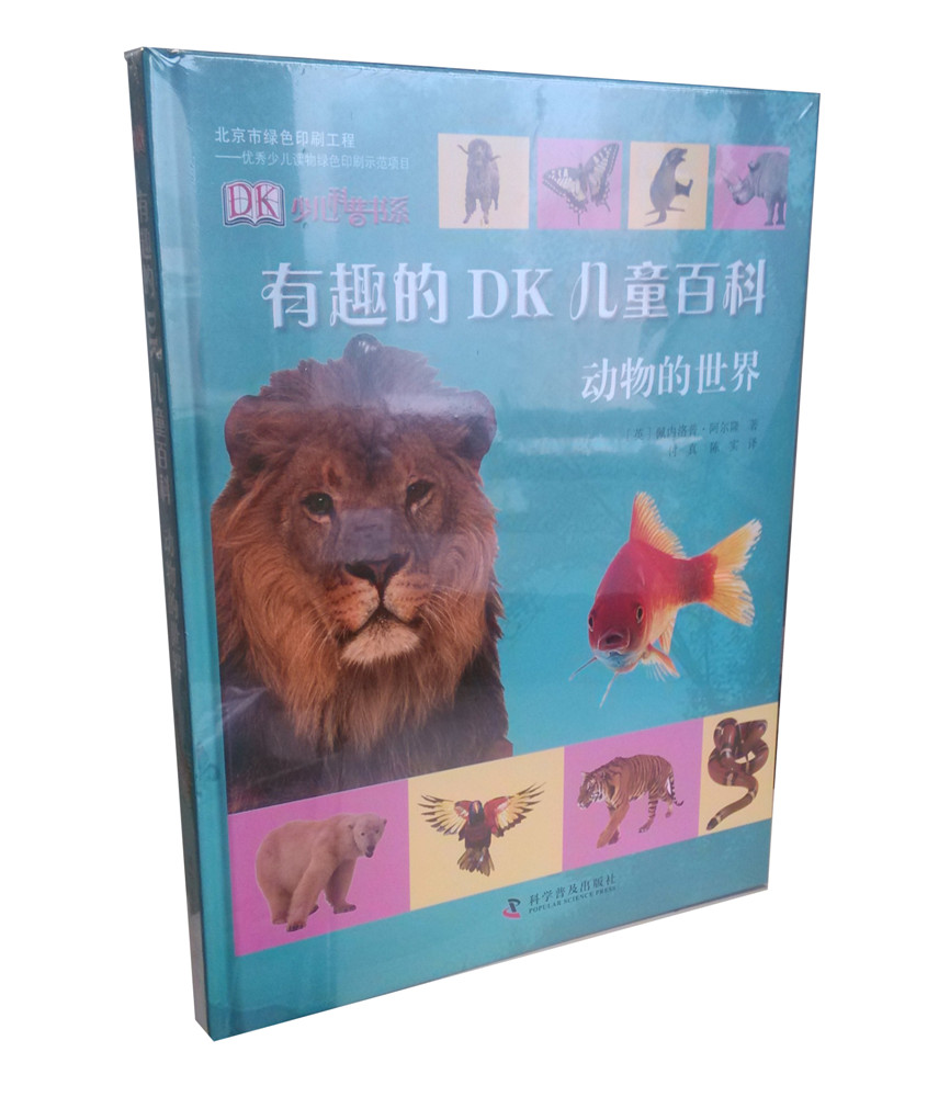 有趣的DK儿童百科：动物的世界