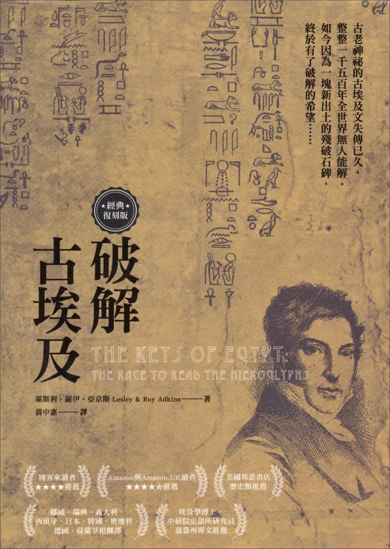 破解古埃及（經典復刻版）