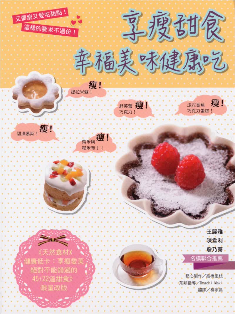 享瘦甜食：幸福美味健康吃