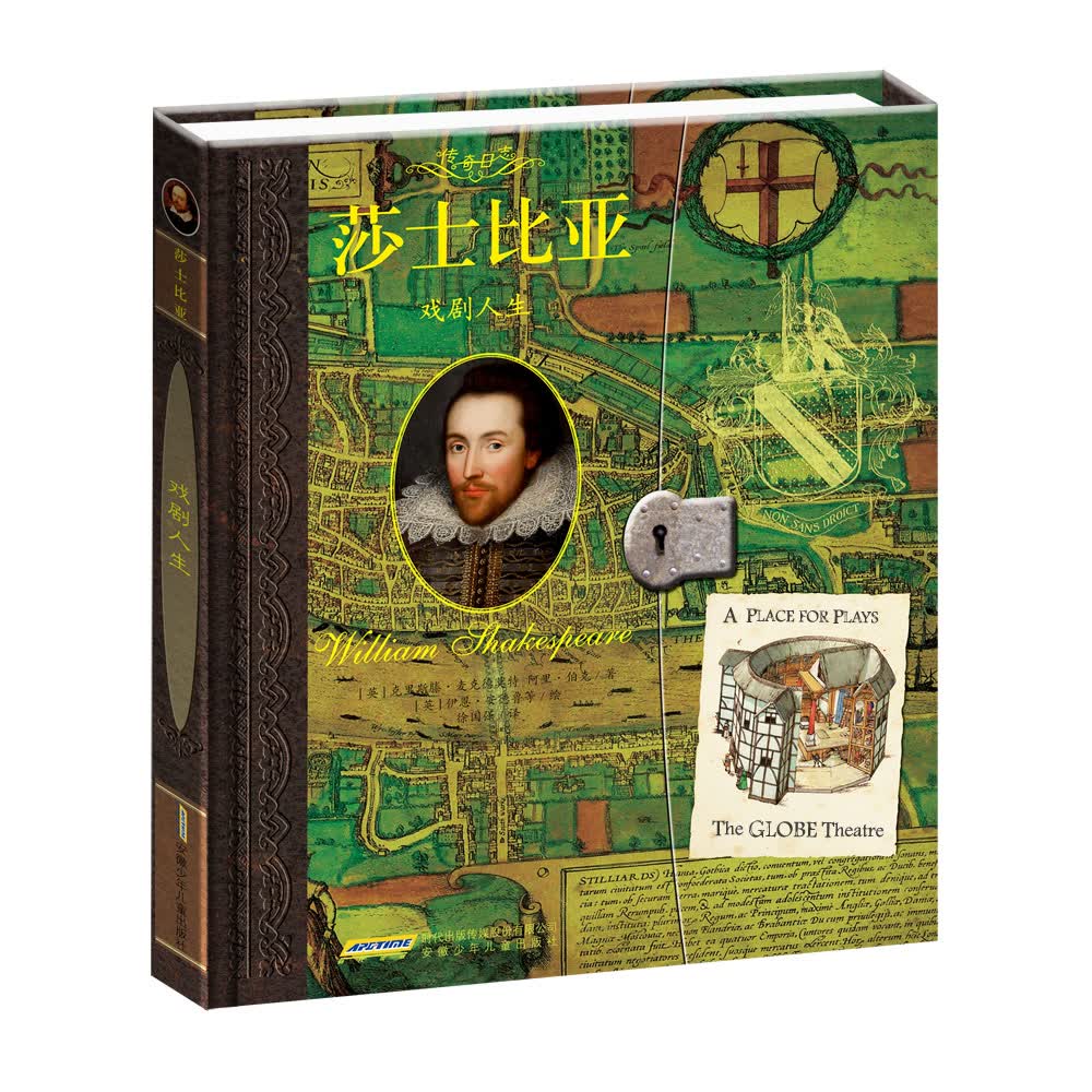 传奇日志·莎士比亚：戏剧人生