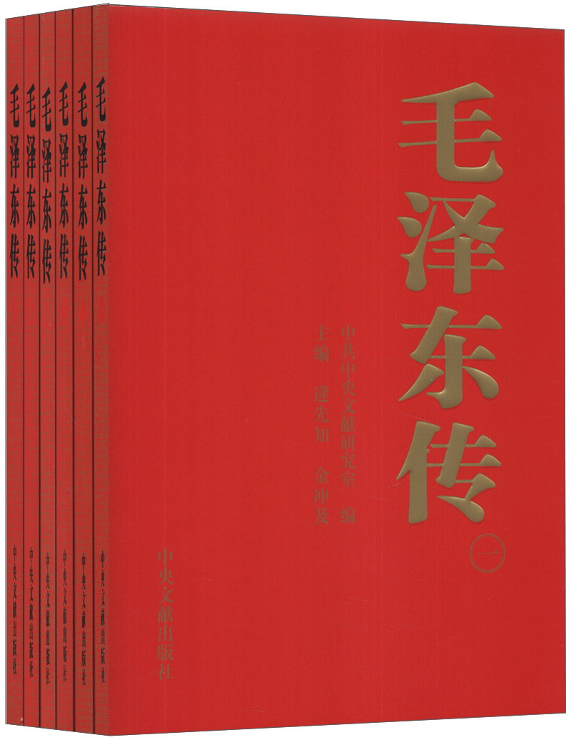 毛泽东传（套装全6卷）