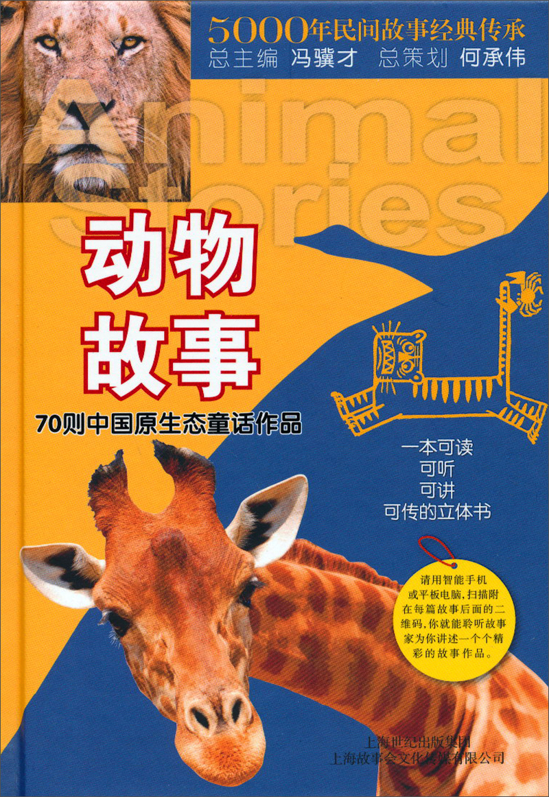 动物故事