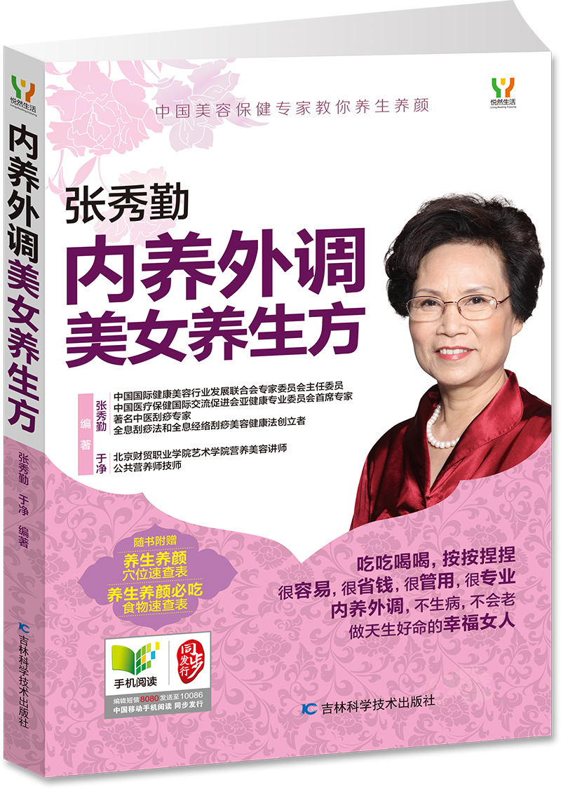 内养外调美女养生方