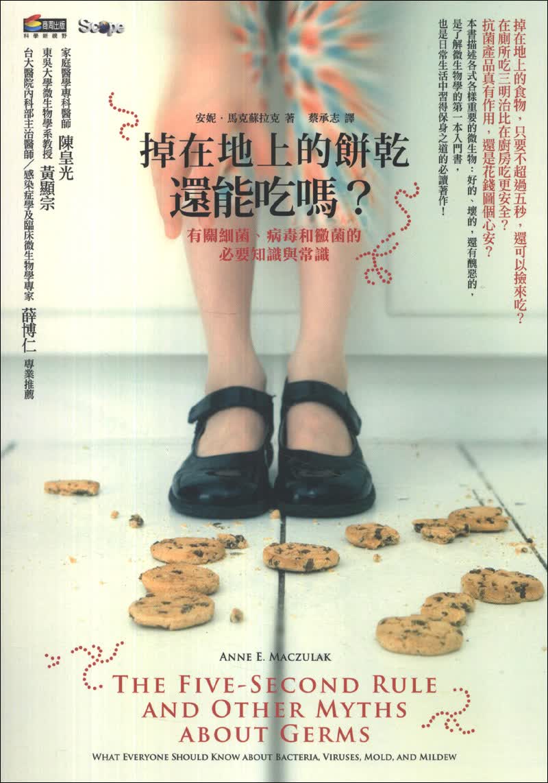 掉在地上的餅乾還能吃嗎？