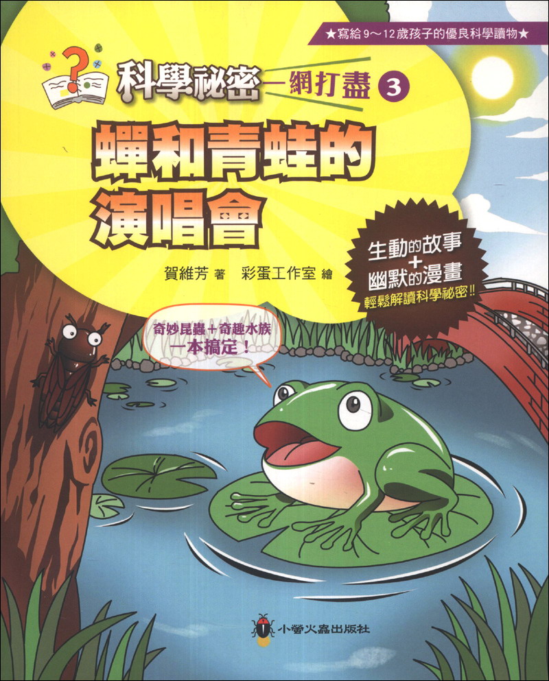 蝉和青蛙的演唱会