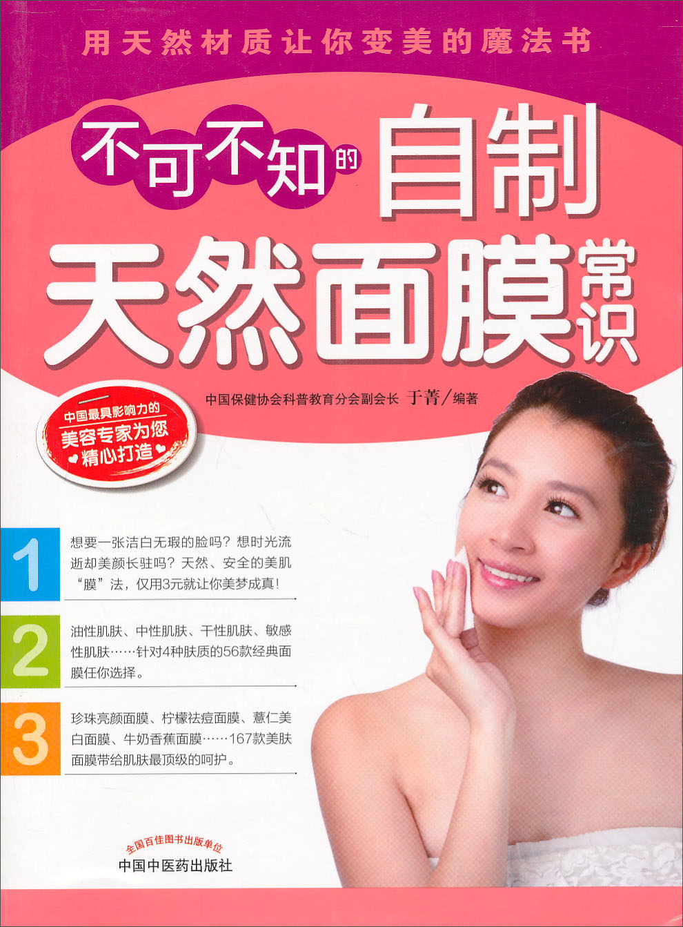 不可不知的自制天然面膜常识