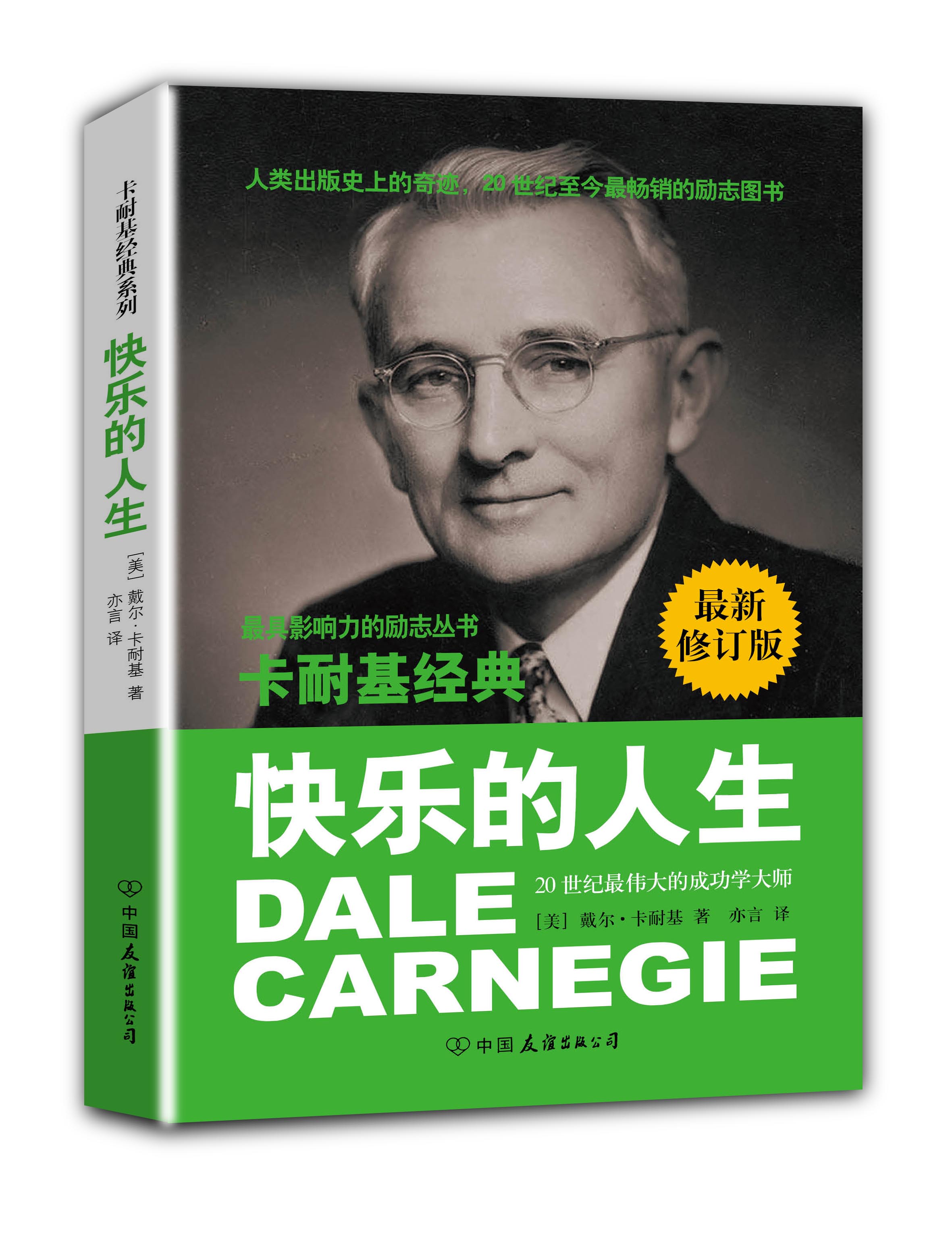 快乐的人生