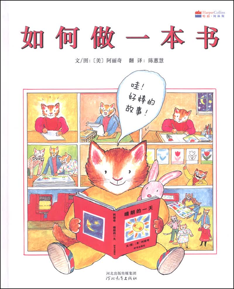 如何做一本书 3-6岁（启发出品）