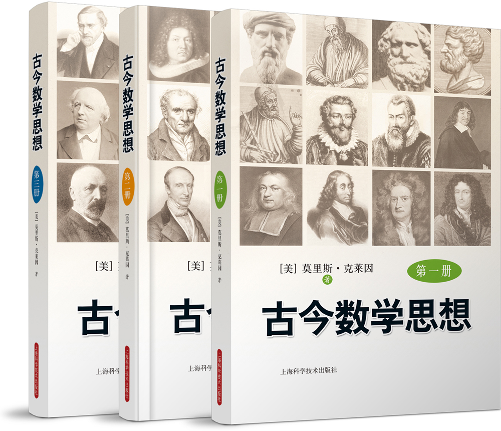 古今数学思想（新版·典藏本）（套装1-3册）