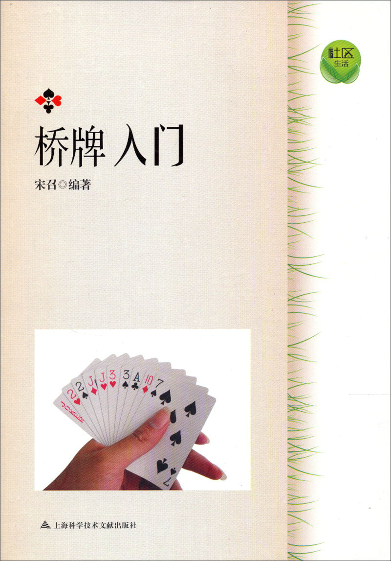 桥牌入门
