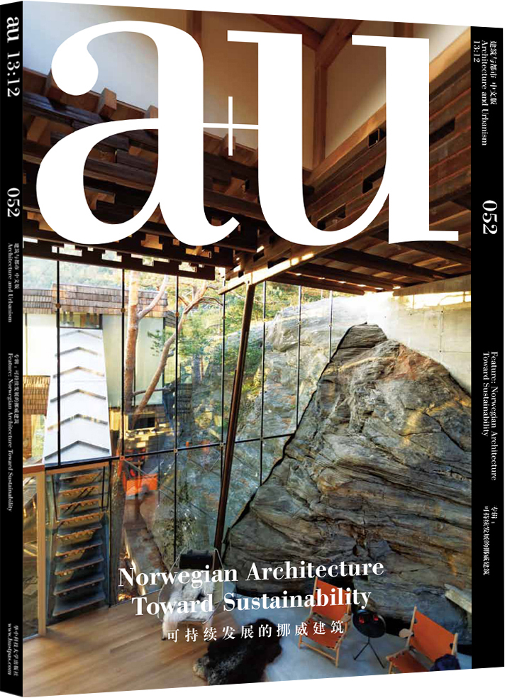 建筑与都市（052）：可持续发展的挪威建筑