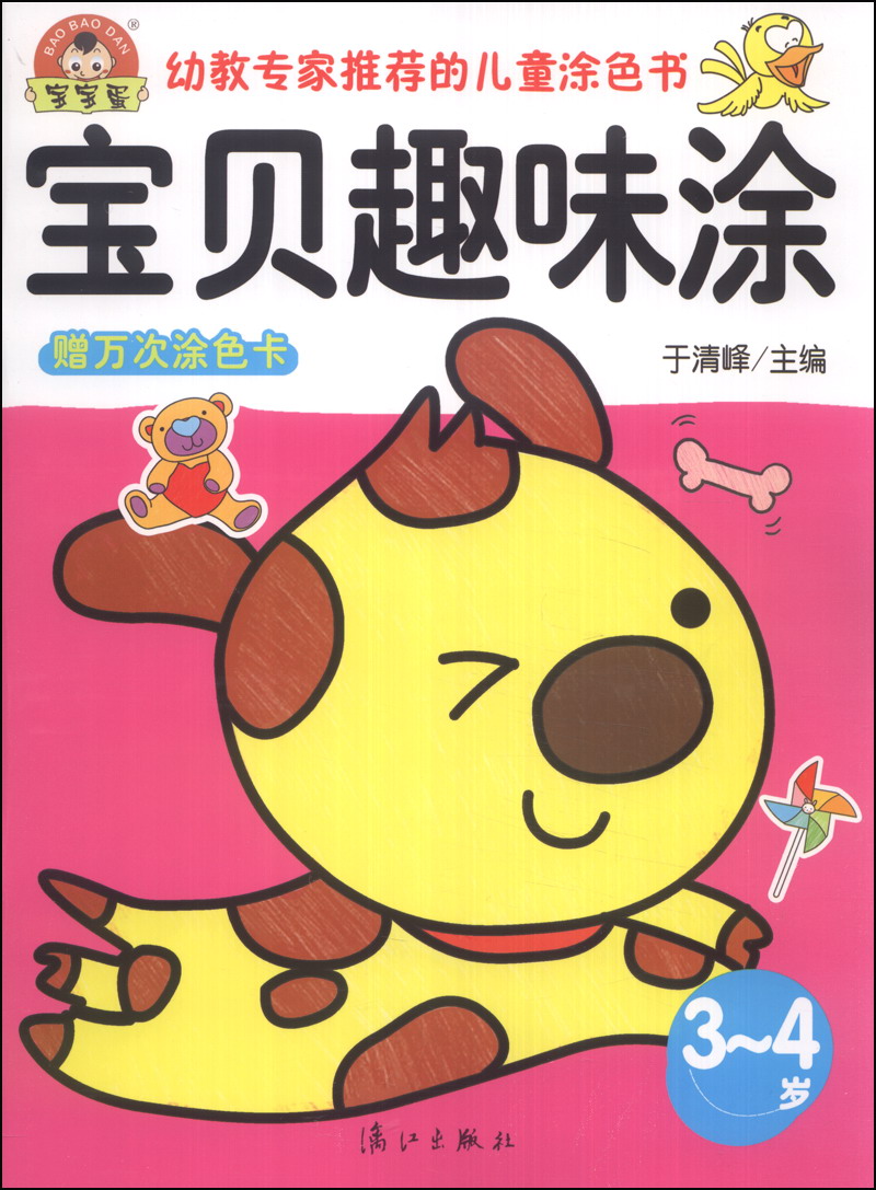 宝贝趣味涂（3-4岁）（附万次涂色卡1张）