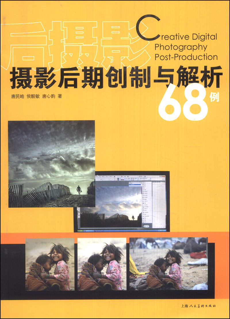 摄影后期创制与解析68例