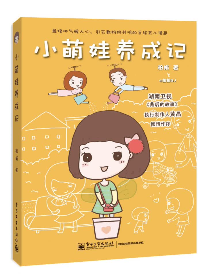 小萌娃养成记（全彩）