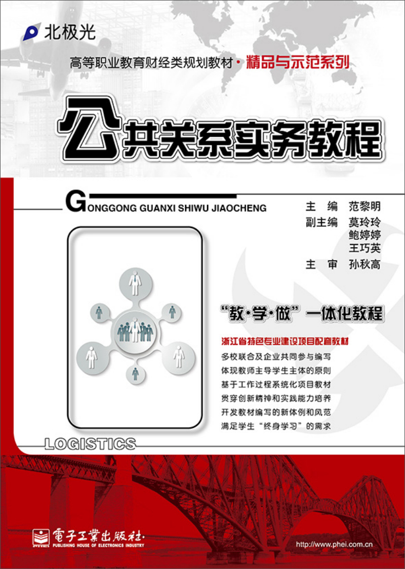 公共关系实务教程