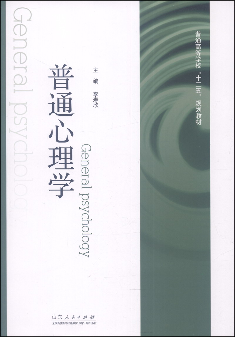 普通心理学