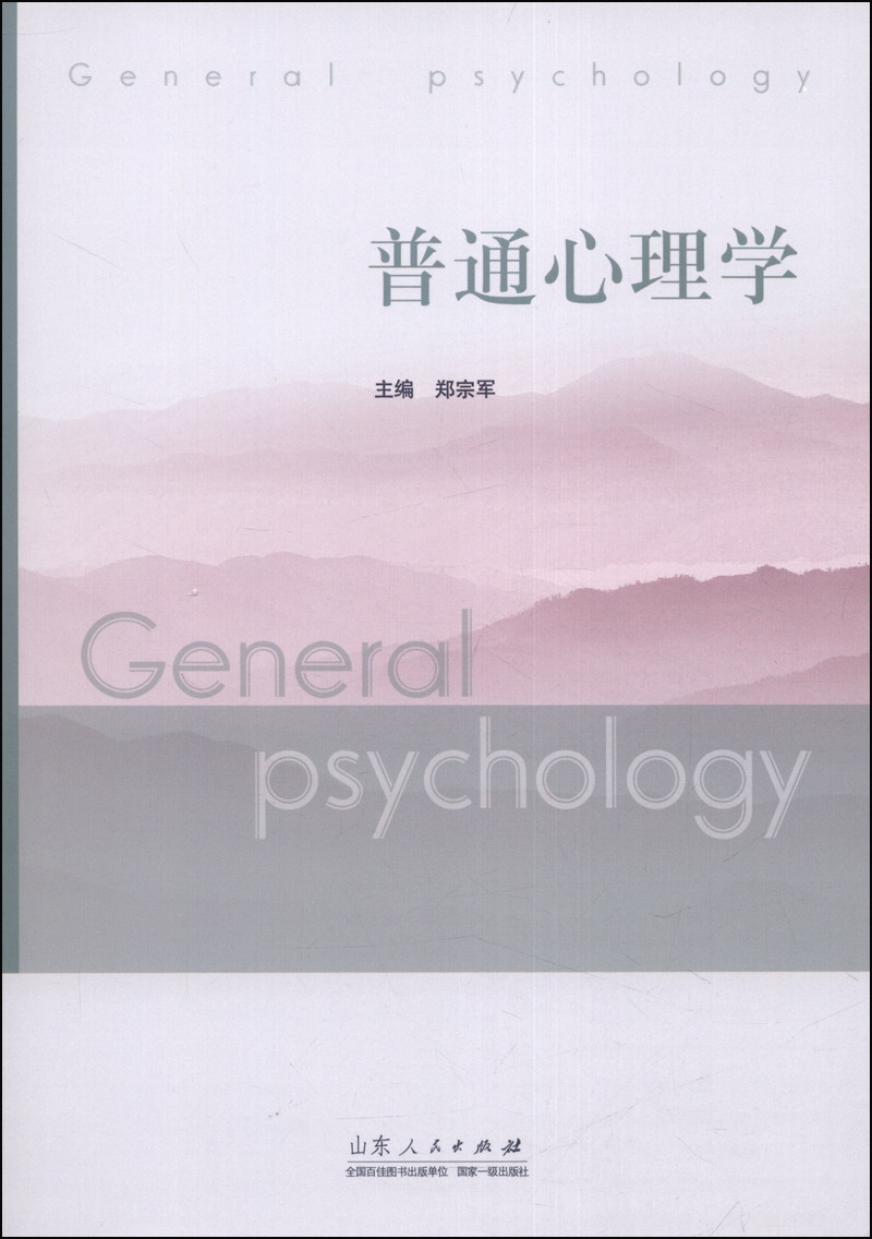 普通心理学