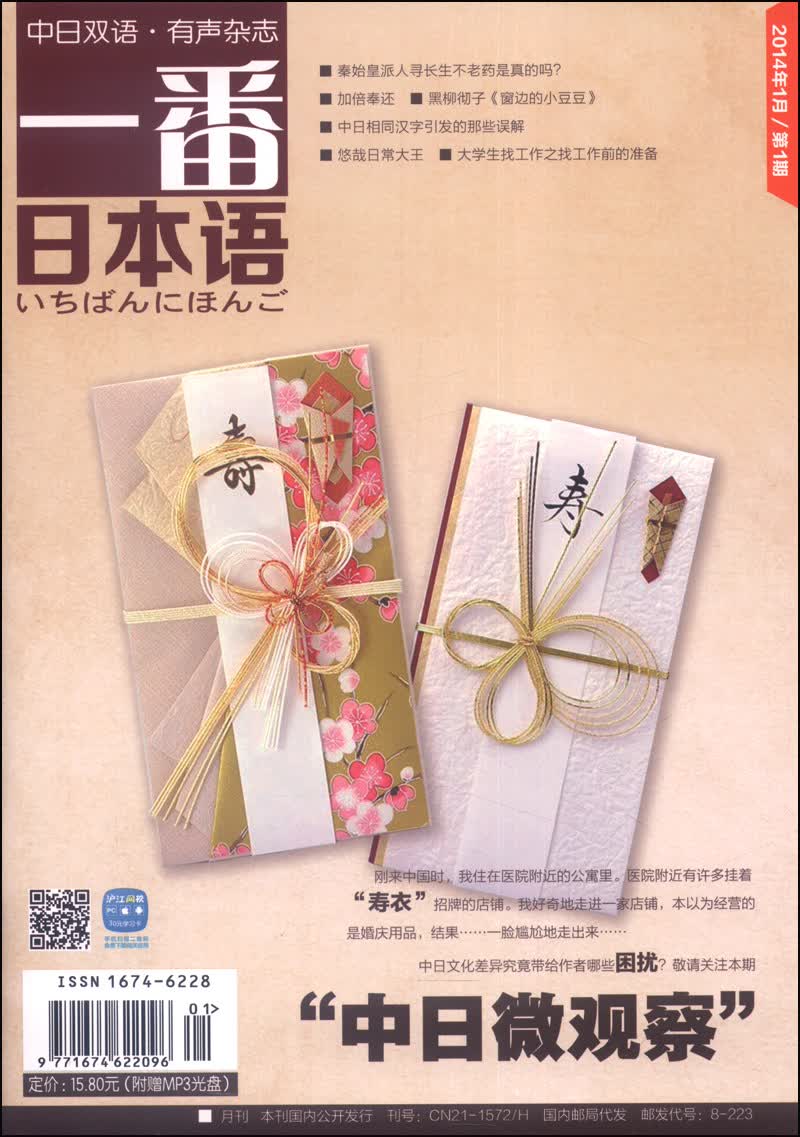 一番日本语月刊（2014年1月·第1期，中日双语，附MP3光盘1张）