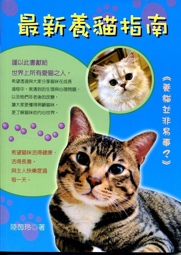最新養貓指南：養貓並非易事？