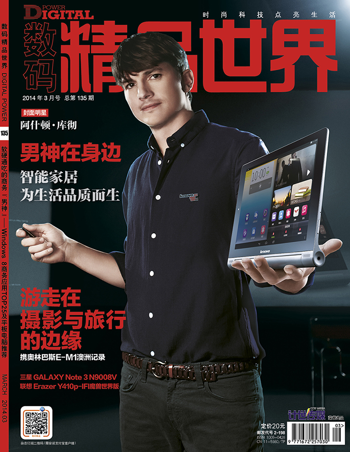 数码精品世界（2014年第3期）