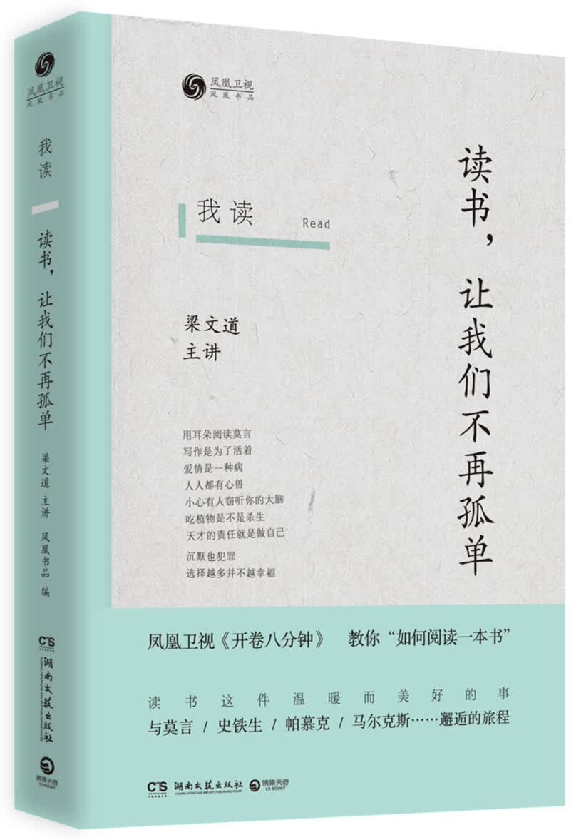 我读：读书，让我们不再孤单