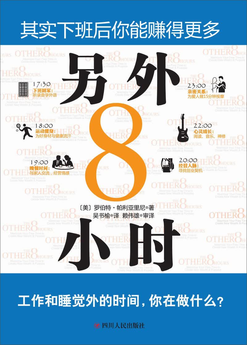 另外8小时