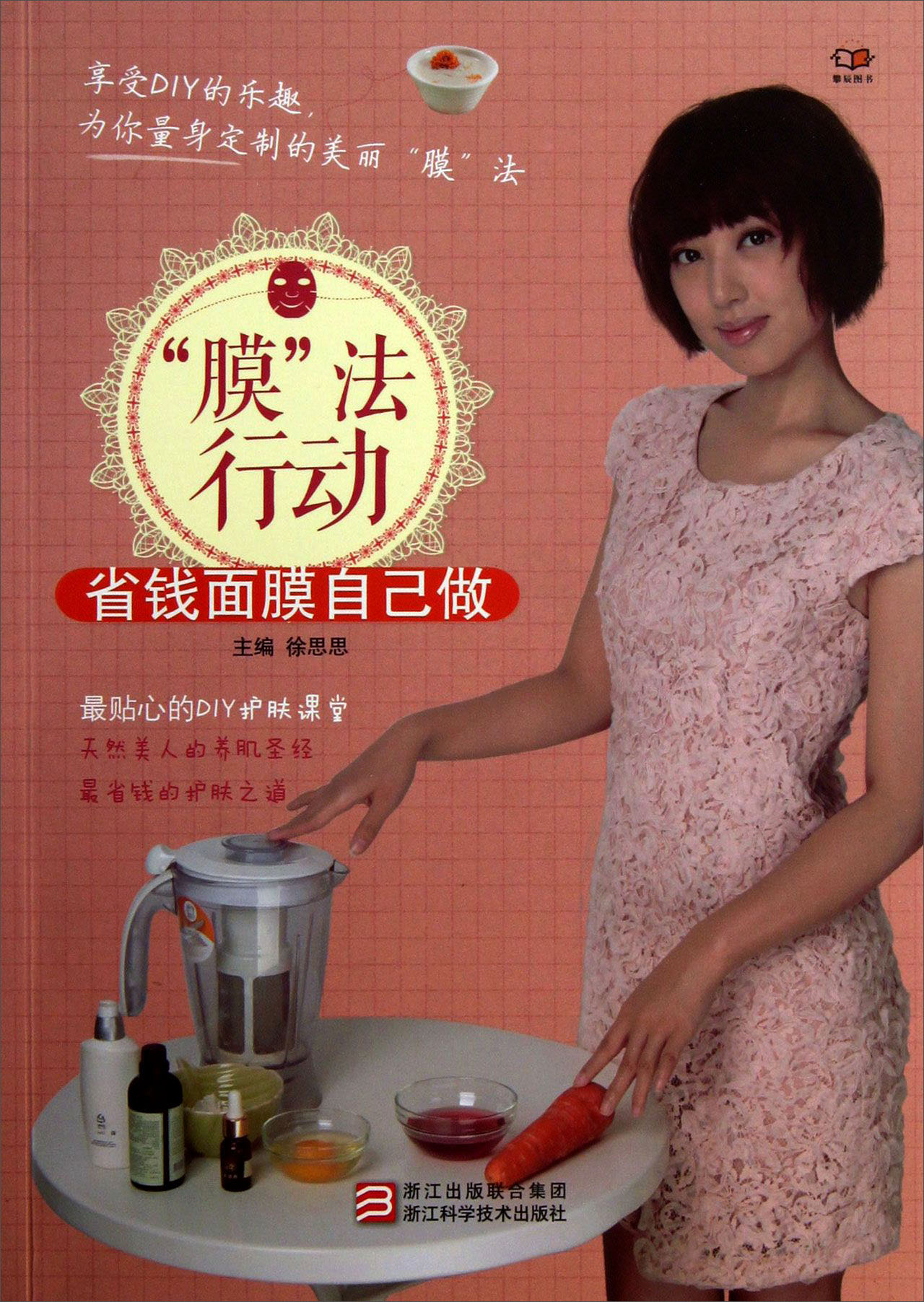 “膜”法行动：省钱面膜自己做