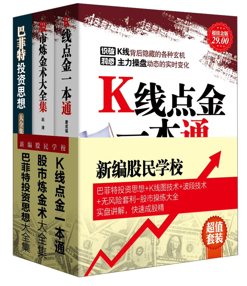 新编股民学校（套装全3册）