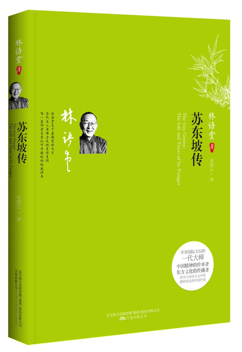 苏东坡传