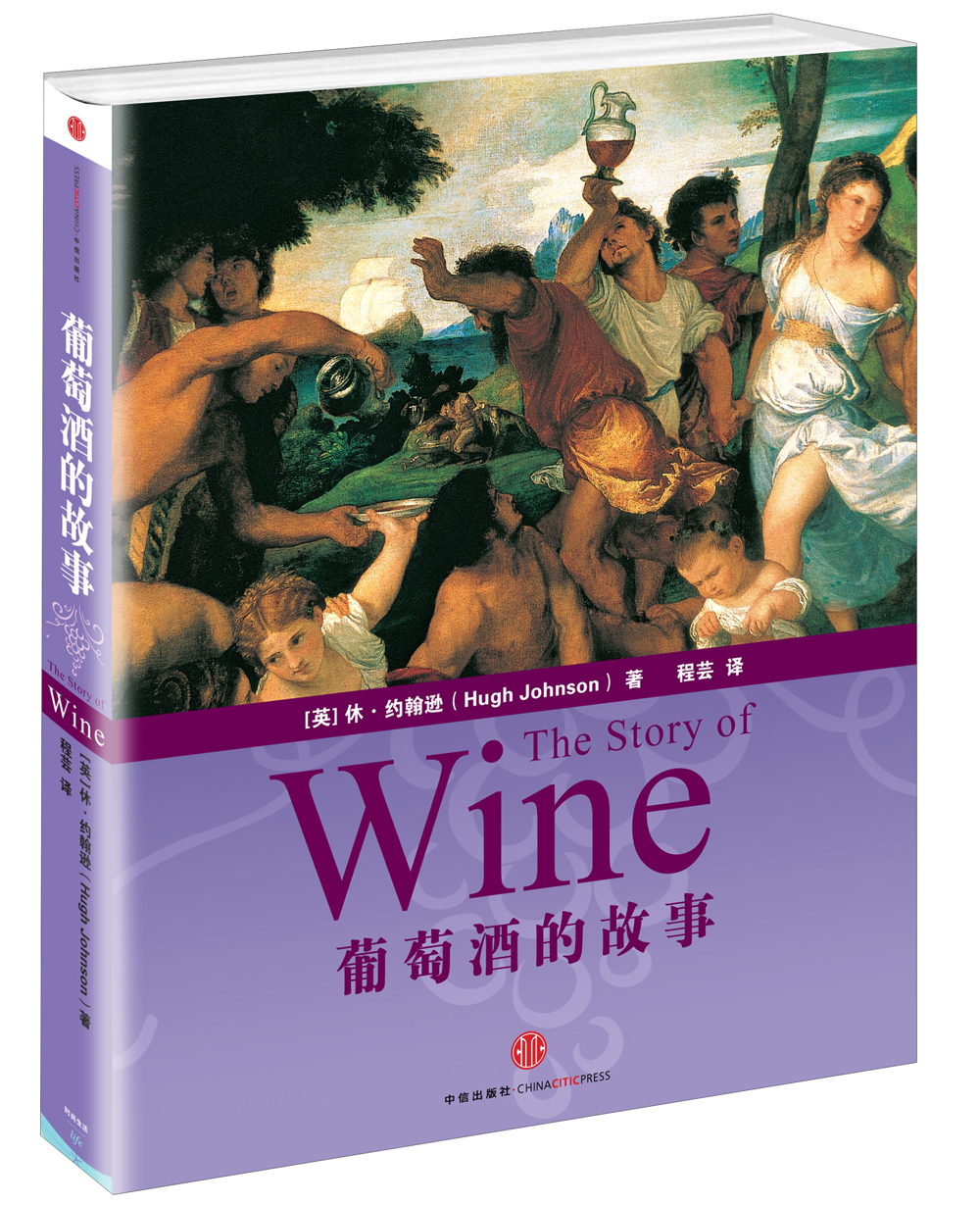 葡萄酒的故事