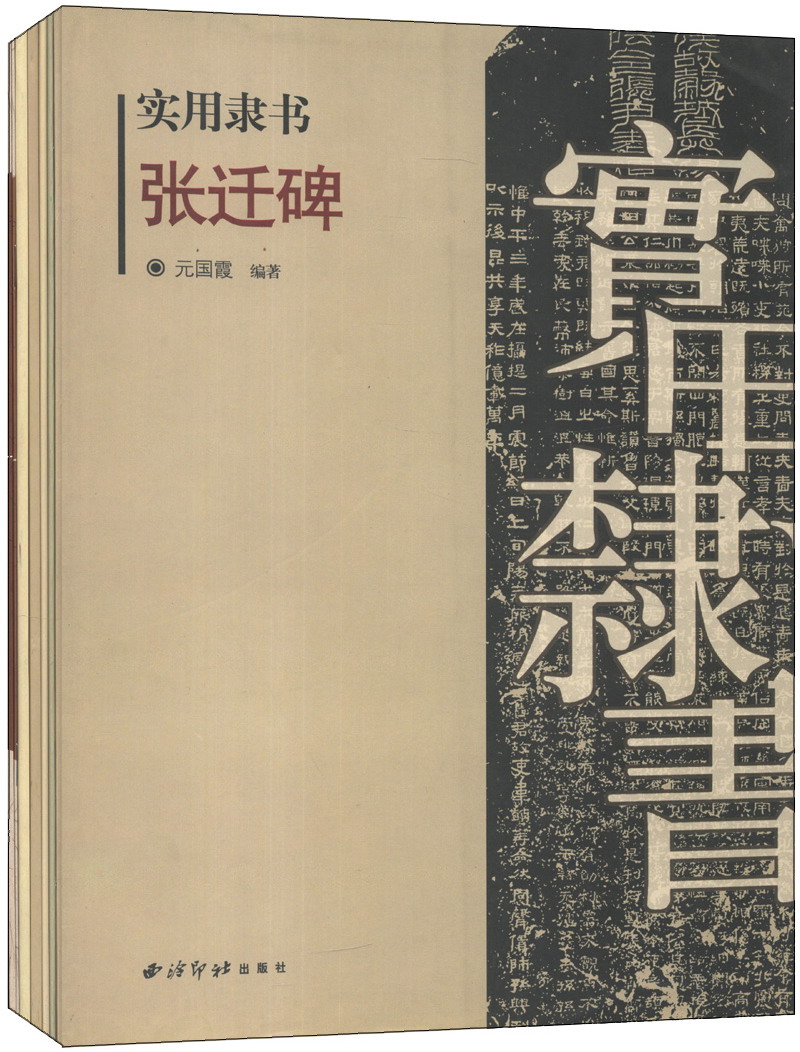 实用隶书、篆书（套装全7册）