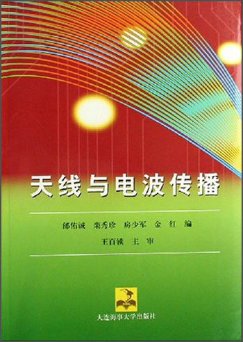 天线与电波传播