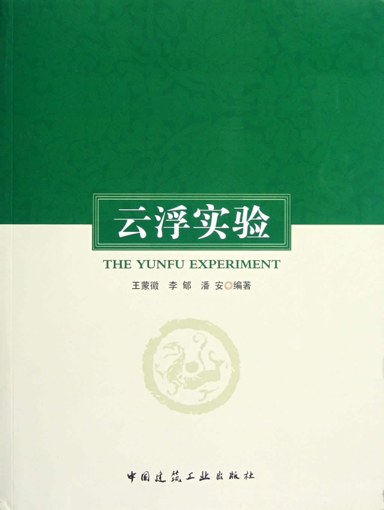 云浮实验