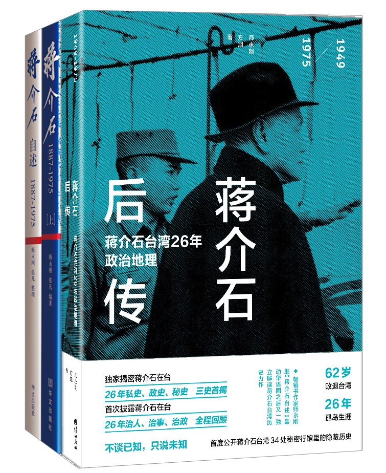 蒋介石全纪录（套装共3册)