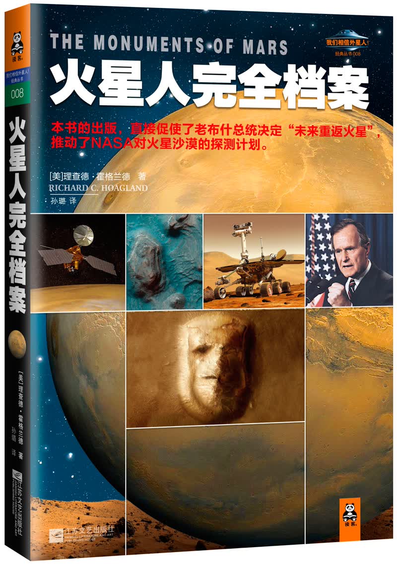 火星人完全档案