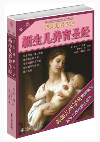 新生儿养育圣经