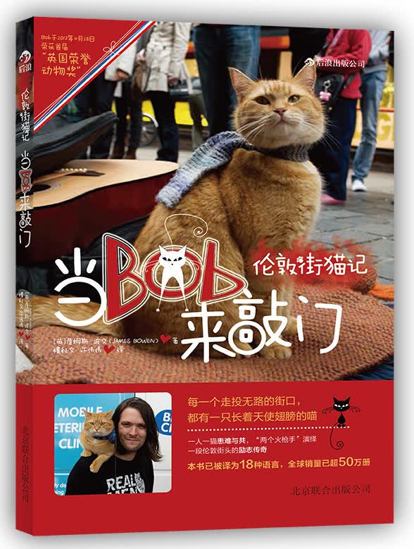 伦敦街猫记：当Bob来敲门