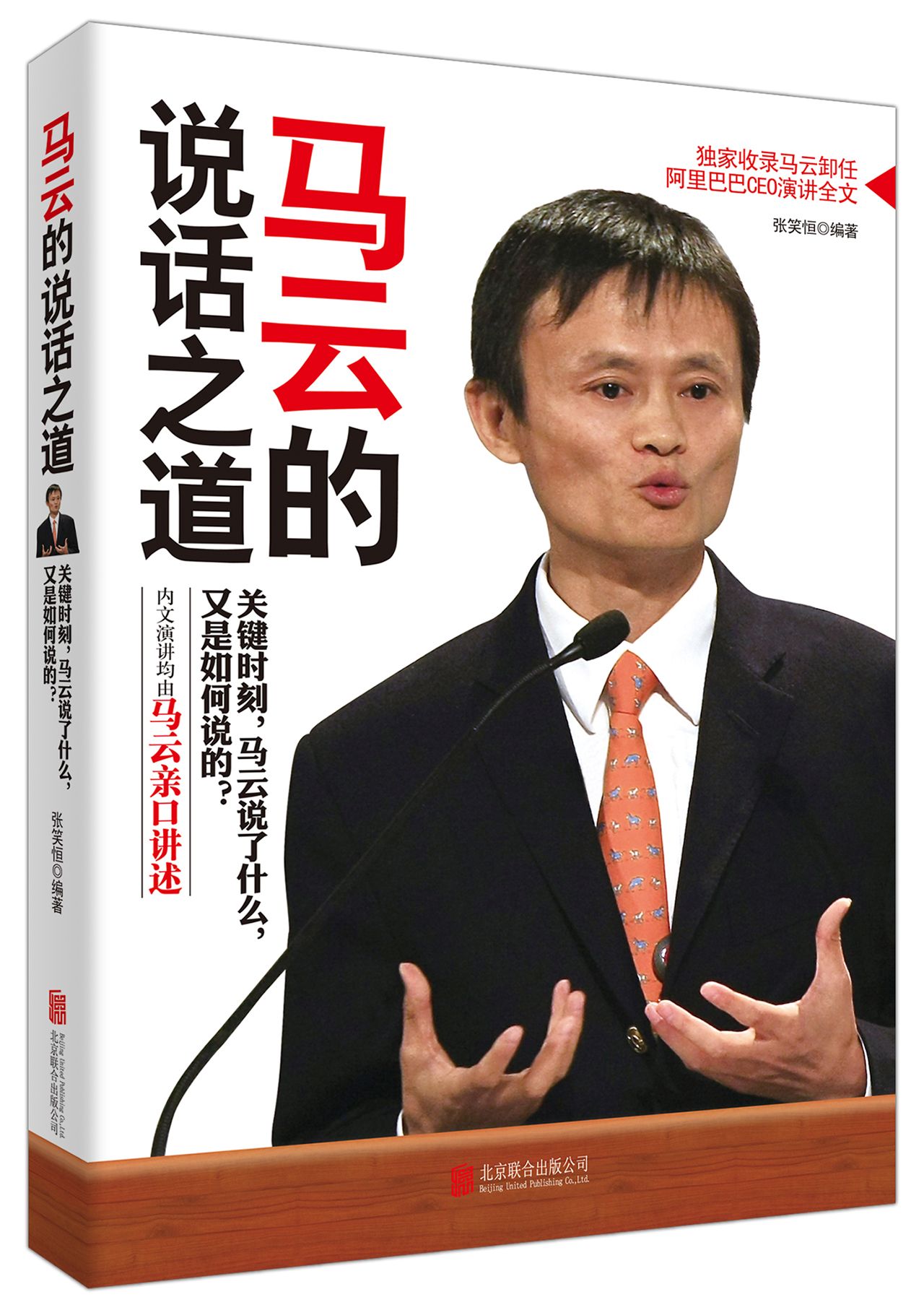 马云的说话之道