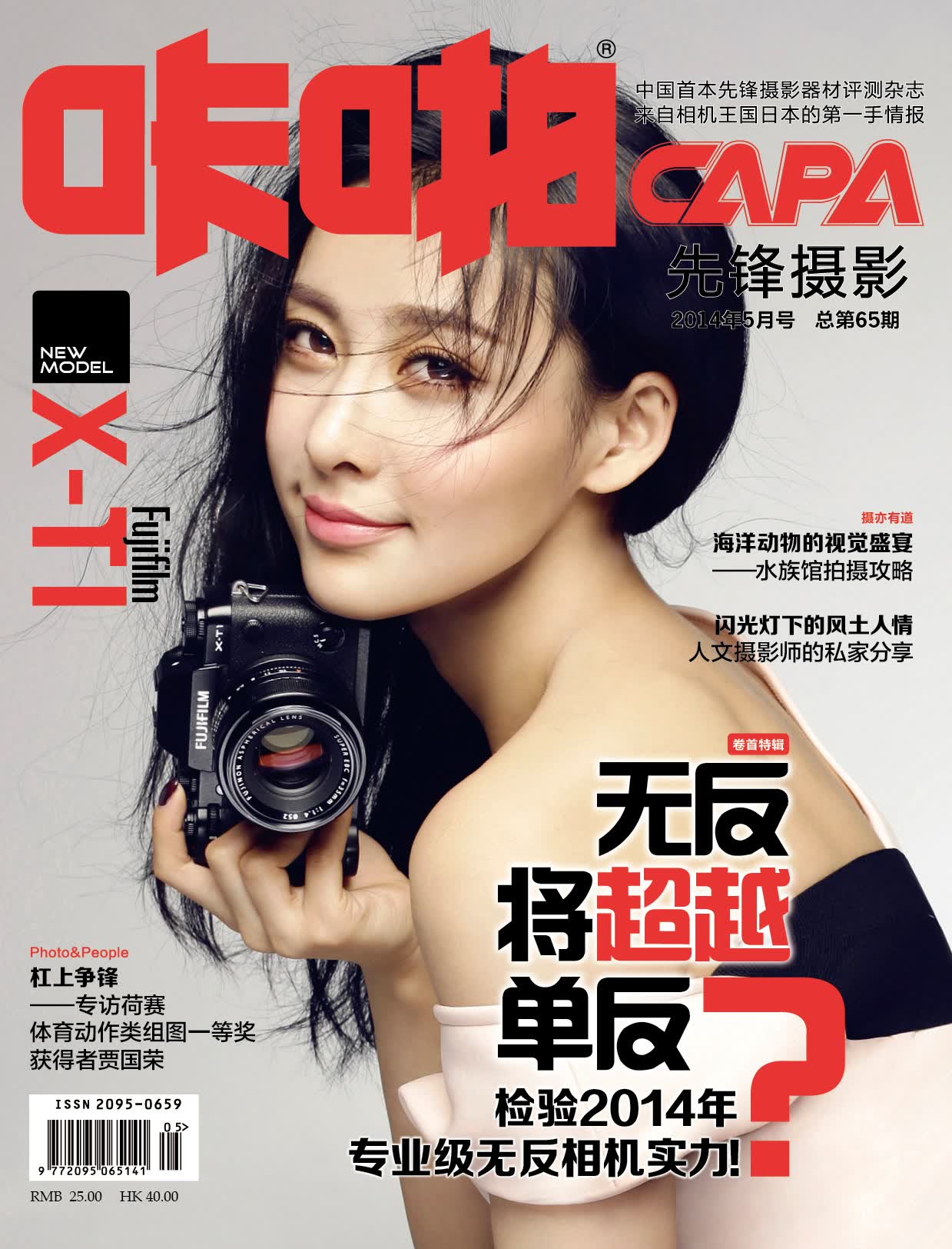 《咔啪》（2014年5期）