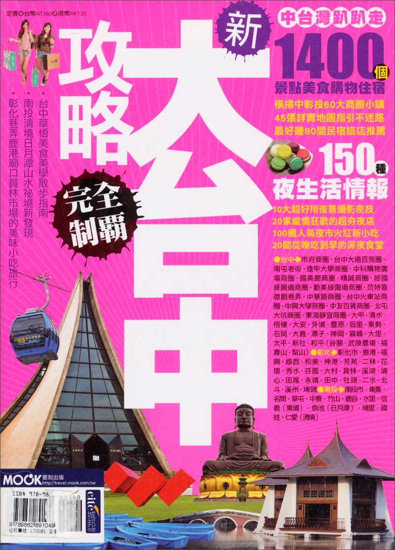 新大台中攻略完全制霸