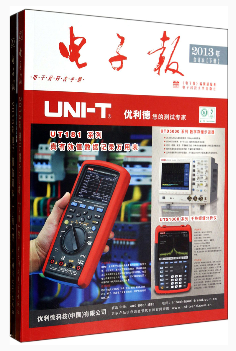 【尾货J】电子报2013（上下册）9787564720339