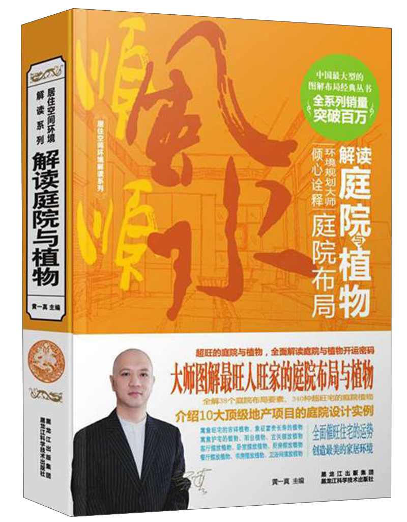 居住空间环境解读系列：解读庭院与植物