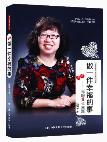 做一件幸福的事：我的“笑”长生涯（珍藏签名本）