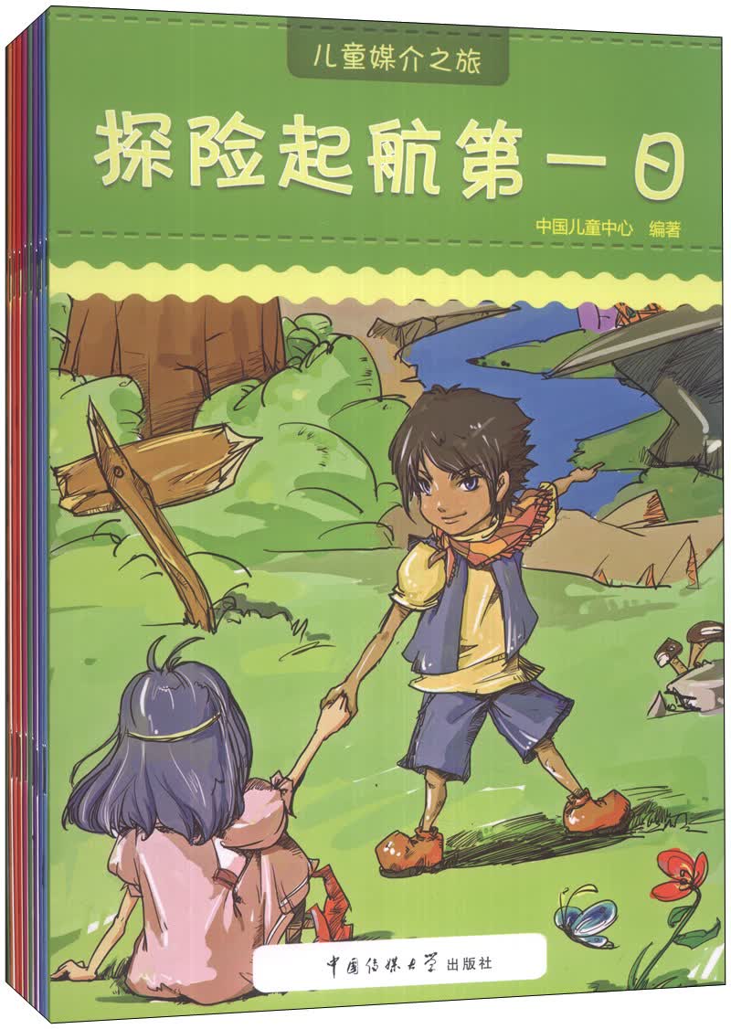 儿童媒介之旅（套装共10册）