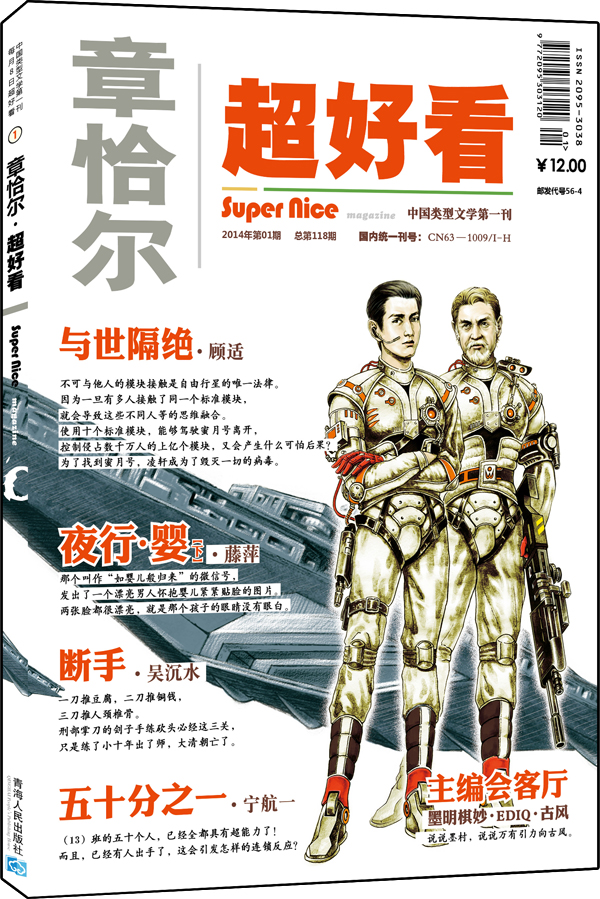 章恰尔·超好看（2014年第1期·总第118期）