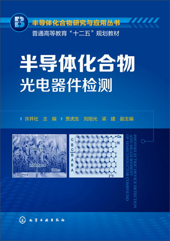 半导体化合物光电器件检测