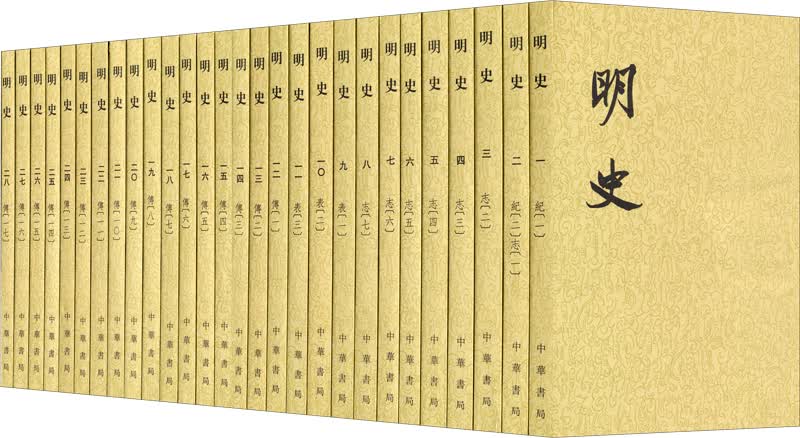 明史（套装1-28册）