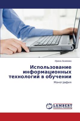 Ispol'zovanie Informatsionny