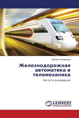 Zheleznodorozhnaya Avtomatika I